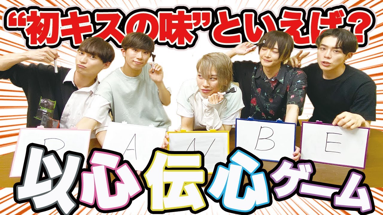 PANBEの絆を再確認！？以心伝心ゲームで大盛り上がり！！ - YouTube