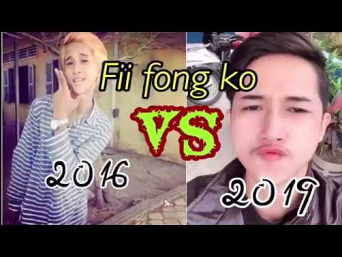 Fii Fong Ko 2016 Vs 2019ស្ទាវកប់Dara Facebook Fii fong ko - YouTube