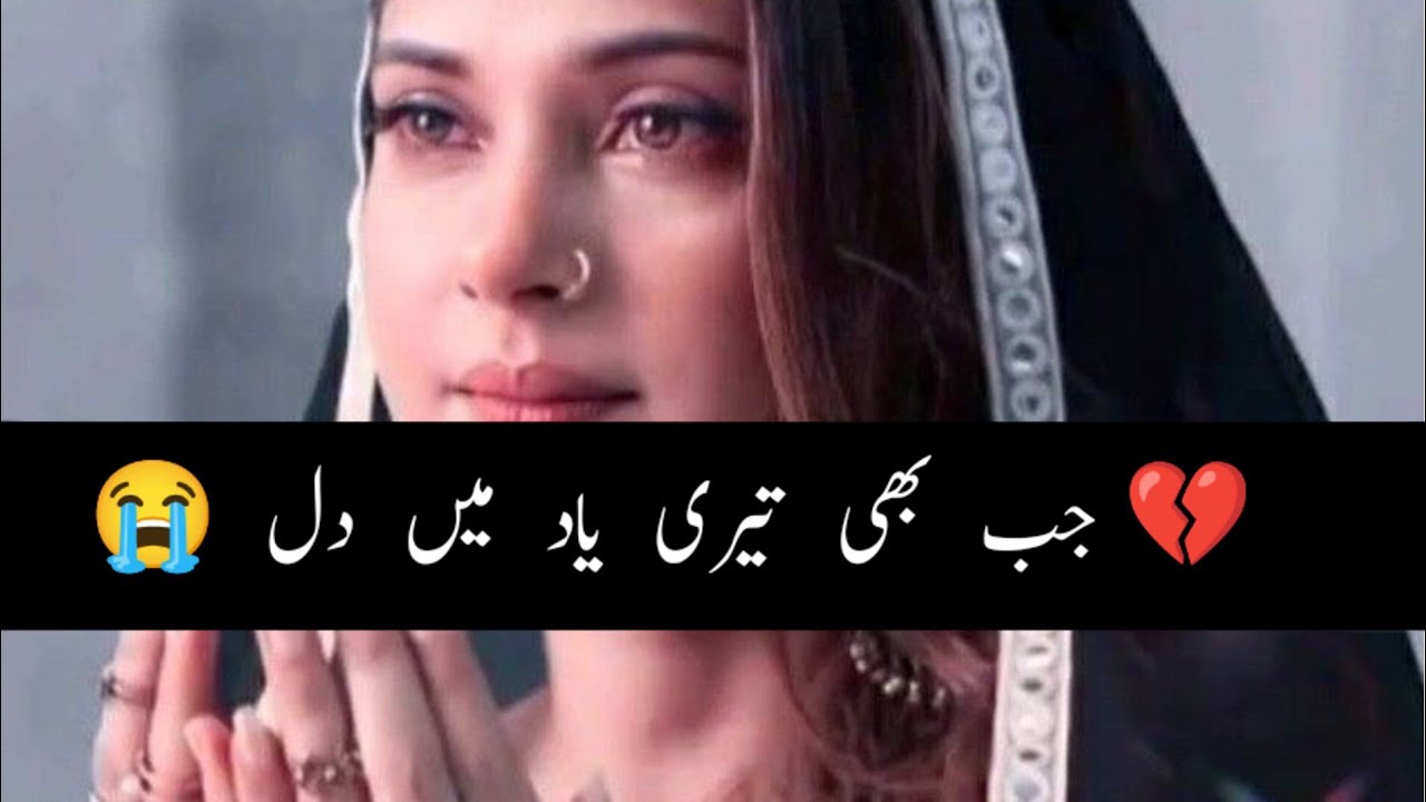 Sad Poetry in urdu||Shayari heart touching broken||Best shayari ...