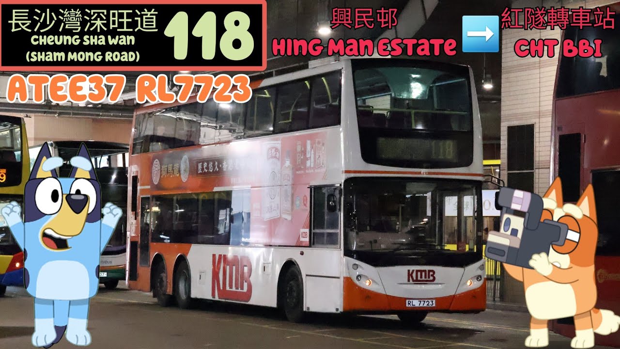 (Rare特見32)Hong Kong KMB route 118 Hing Man Estate to CHT BBI香港九巴118線興民邨 ...