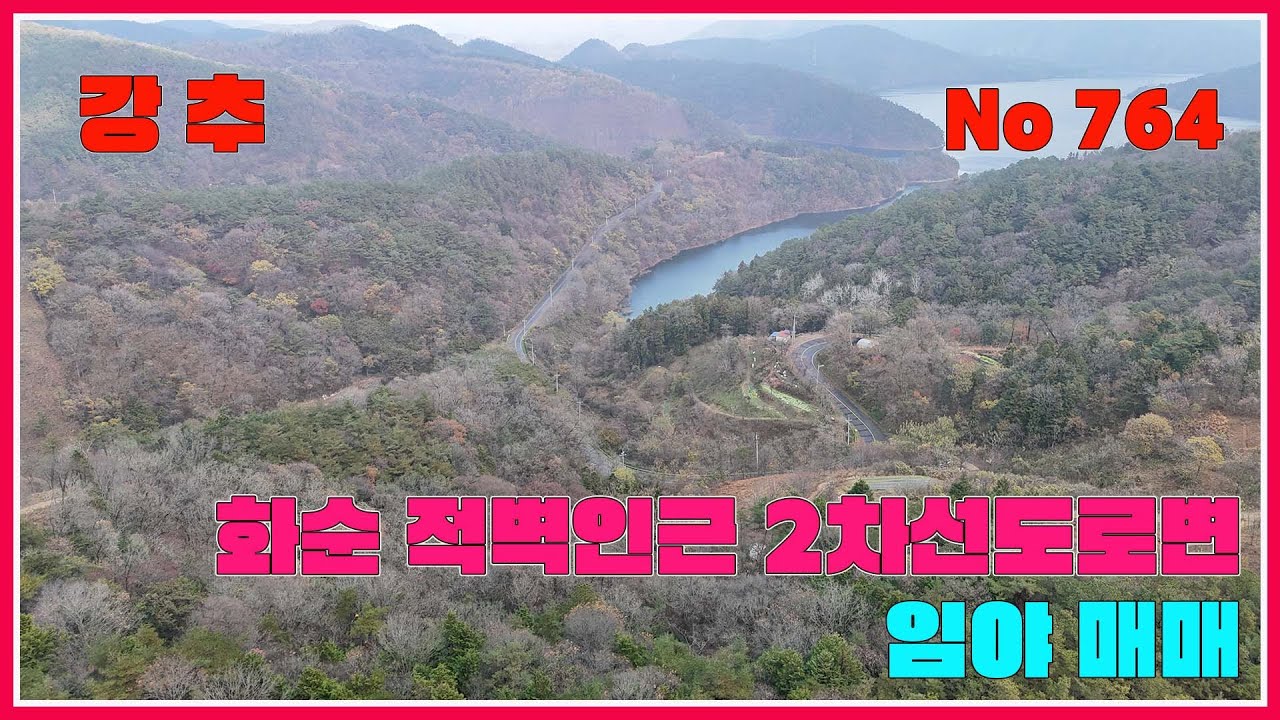 2차선 도로변 임야매매(화순적벽인근) / 전남 화순군 이서면 / 화순부동산 / 강산부동산 / 2차선도로변임야 / 화순임야 ...