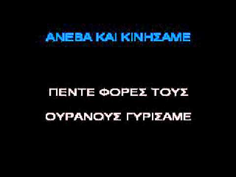 KARAOKE ADAM ΔΕΛΦΙΝΟΚΟΡΙΤΣΟ.avi - YouTube