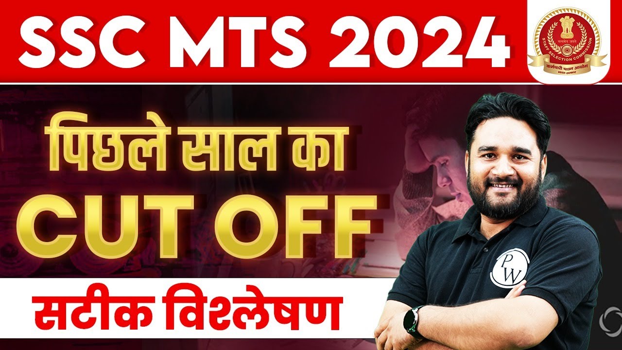 SSC MTS Previous Year Cut Off 2023 | SSC MTS Last Year Cut Off | SSC ...