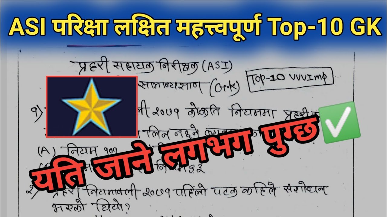 ASI top-10 GK Question Paper Solve | Asi Loksewa Exam 2080 - YouTube