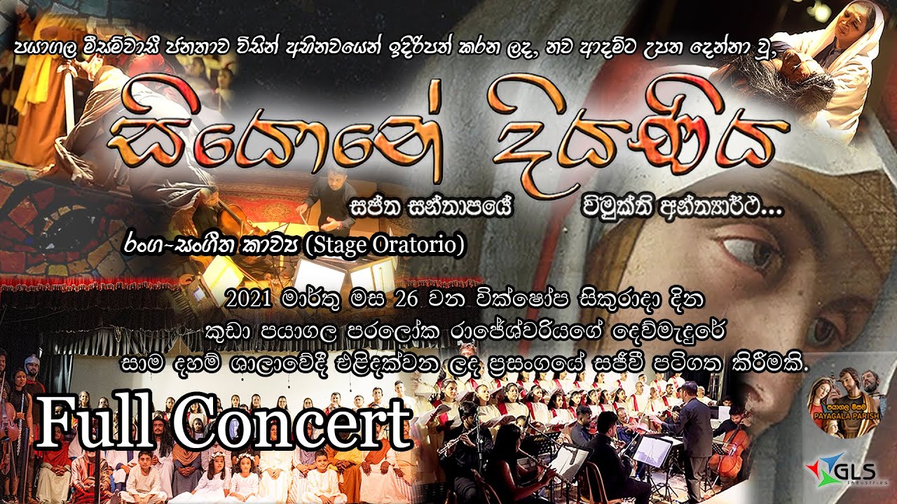 සියොනේ දියණිය (Siyone Diyaniya) The Daughter of Zion - Seven Sorrows of ...