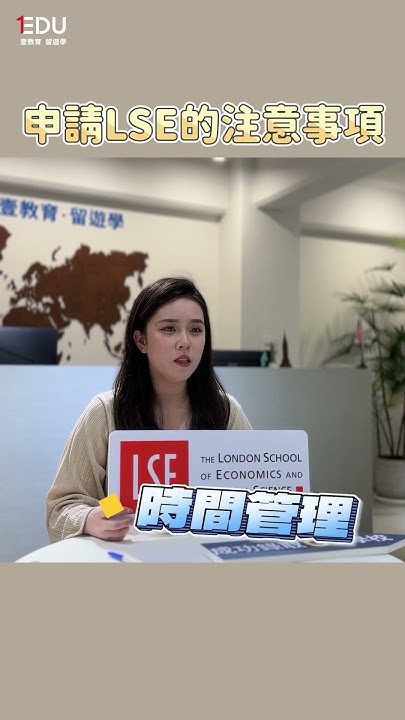 【🇬🇧G5申請經驗分享】申請英國G5「LSE倫敦政經學院」注意事項💫 #EDU壹教育留遊學 #英國留學 #TheG5 #LSE - YouTube