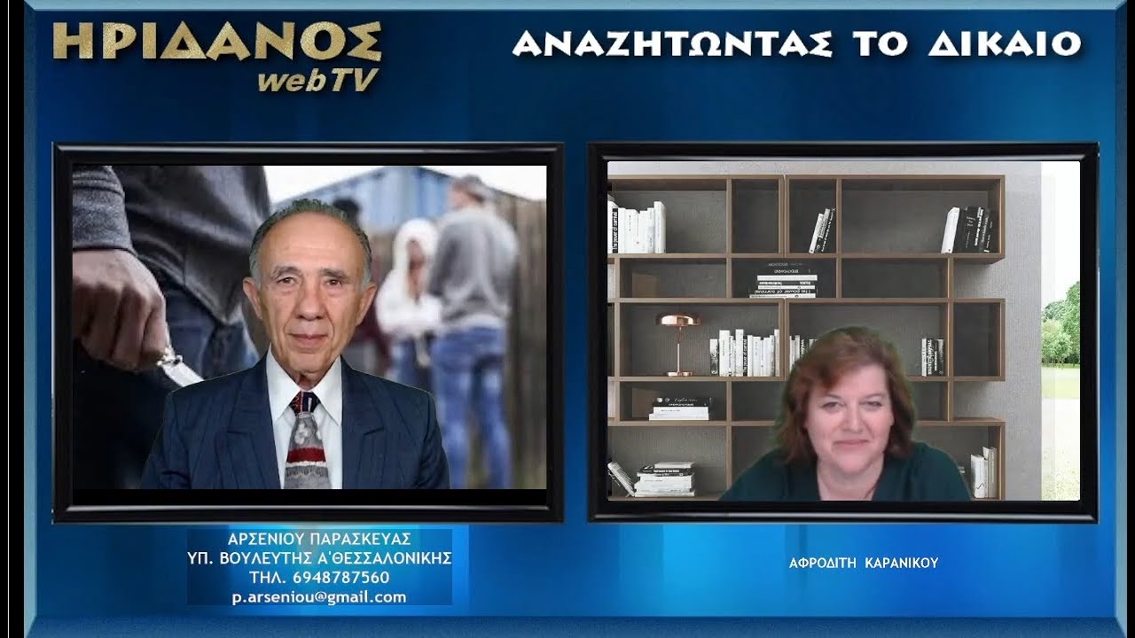 ΟΙ ΑΙΤΙΕΣ ΤΗΣ ΠΑΙΔΙΚΗΣ ΚΑΙ ΕΦΗΒΙΚΗΣ ΒΙΑΣ ΚΑΙ ΟΙ ΤΡΟΠΟΙ ΑΝΤΙΜΕΤΩΠΙΣΗΣ ...
