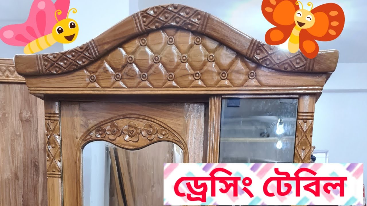 চিটাগং সেগুন এর নতুন স্মার্ট আধুনিক ড্রেসিং টেবিলের দাম জানুন।wooden ...