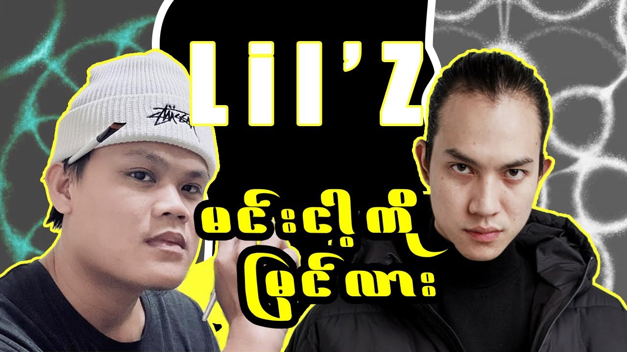 မင်းငါ့ကိုမြင်လား ? CAN YOU SEE ME by Lil’Z - YouTube