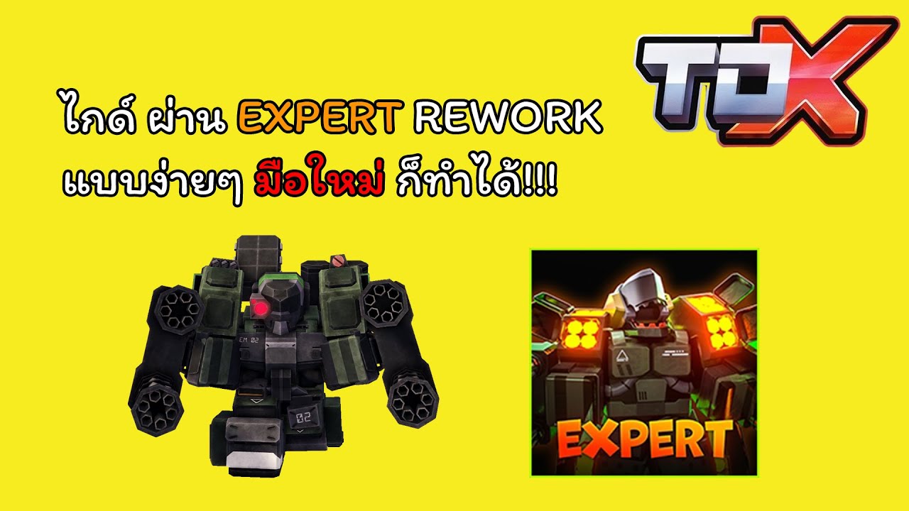 TDX ไกด์การผ่านระดับความยาก EXPERT REWORK มือใหม่ก็ทำได้!! - YouTube