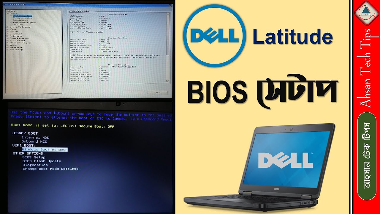 DELL Latitude Laptop BIOS Setup Bangla|BIOS Setup Bangla |Computer BIOS ...