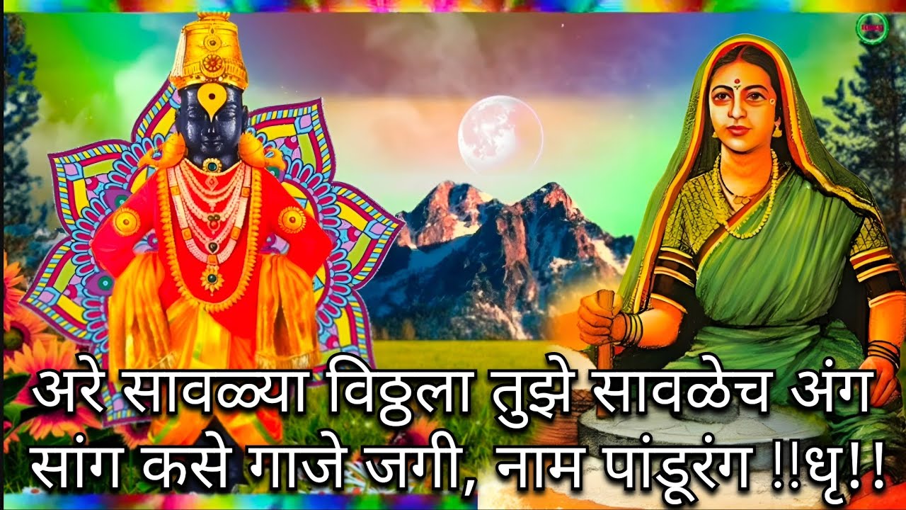 संत जनाबाईच्या ओव्या | मराठी अभंग | Sant Janabai Avyaa | Marathi Abhang - YouTube