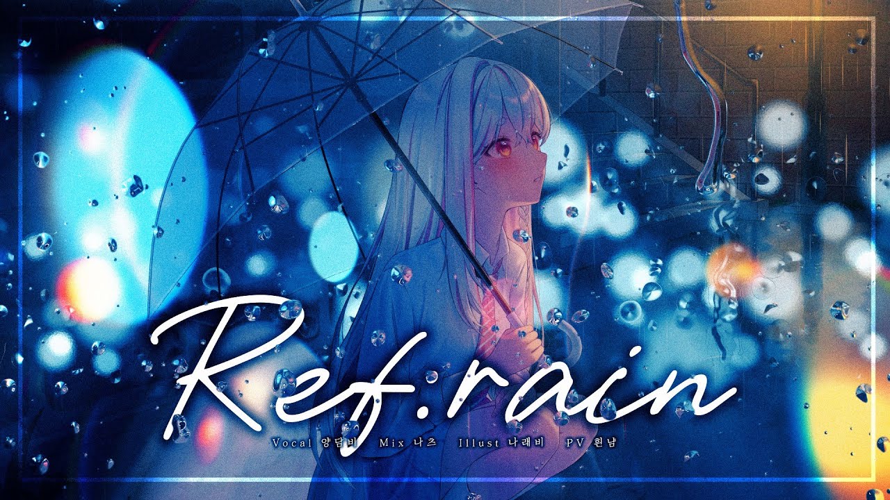 Aimer - Ref:rain ☔ cover 【양담비】 - YouTube