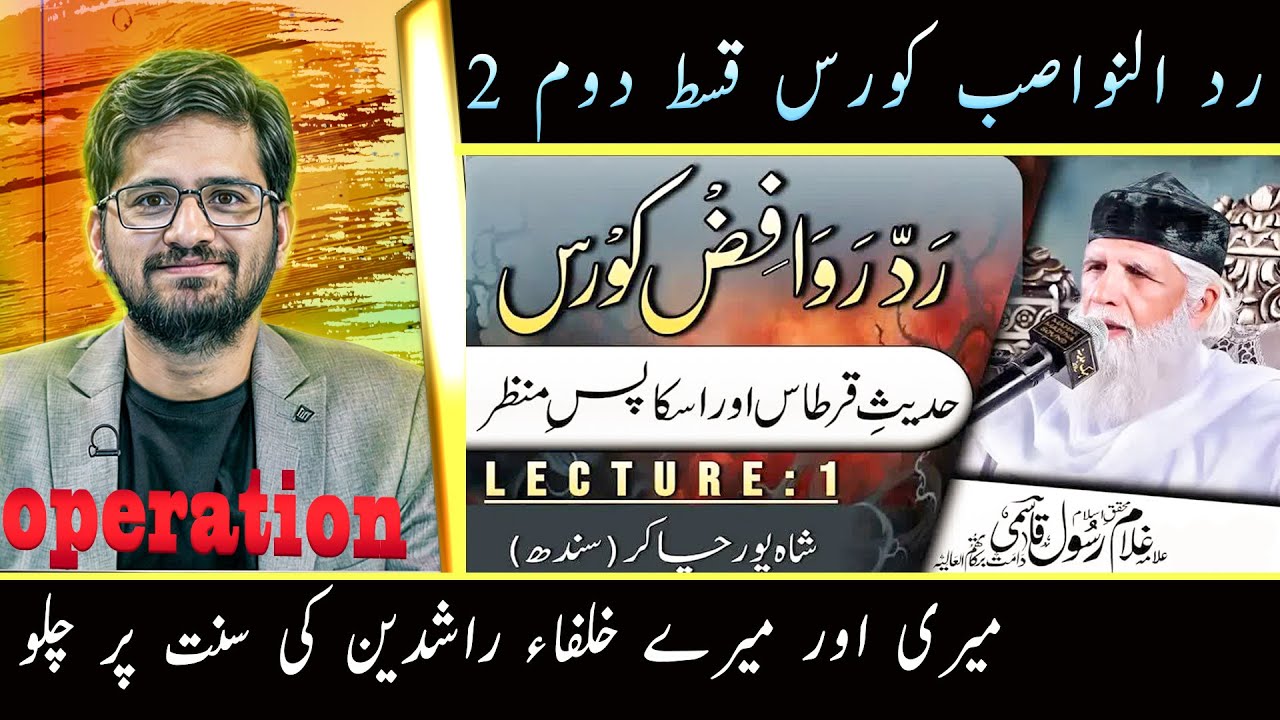 Rdde Nawasib Course 02میری اور میرے خلفاء راشدین کی سنت پر چلو...... EXP.. by Shahbaz Isfahanee ...