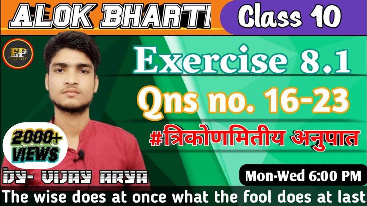 Class 10 Alok Bharti Exercise 8.1 Question 16 to 23 Solution | Class 10 Alok Bharti Math ...