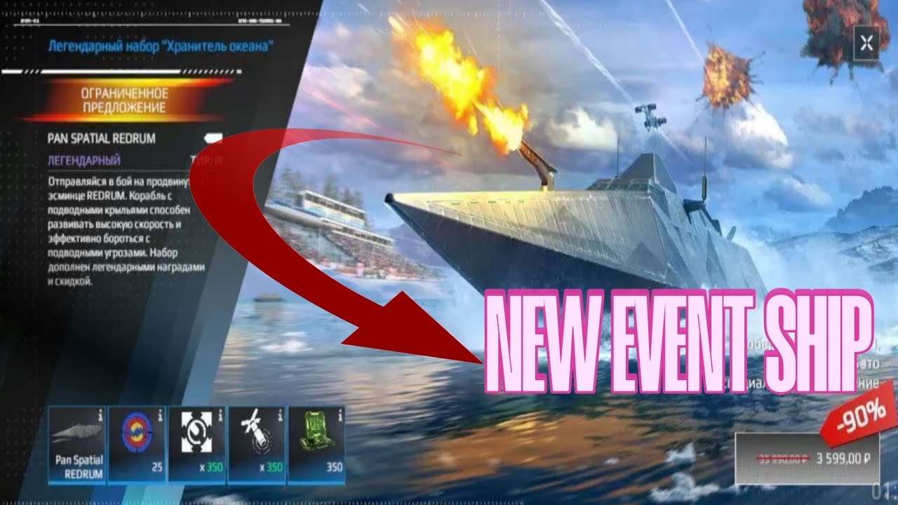 New Event Ship // Pan Spatial Redrum // Modern Warships - YouTube
