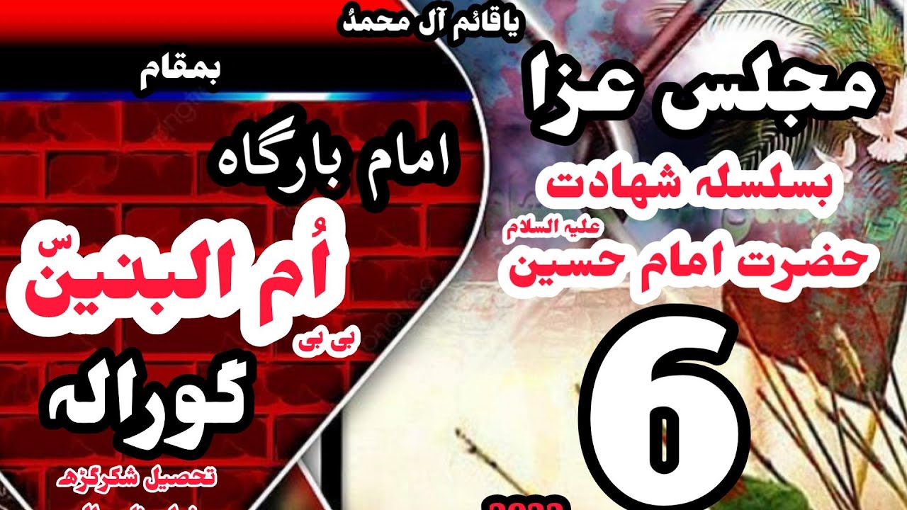 Allama gulbaz haider #6muharram #2021 #narowal #gurala - YouTube
