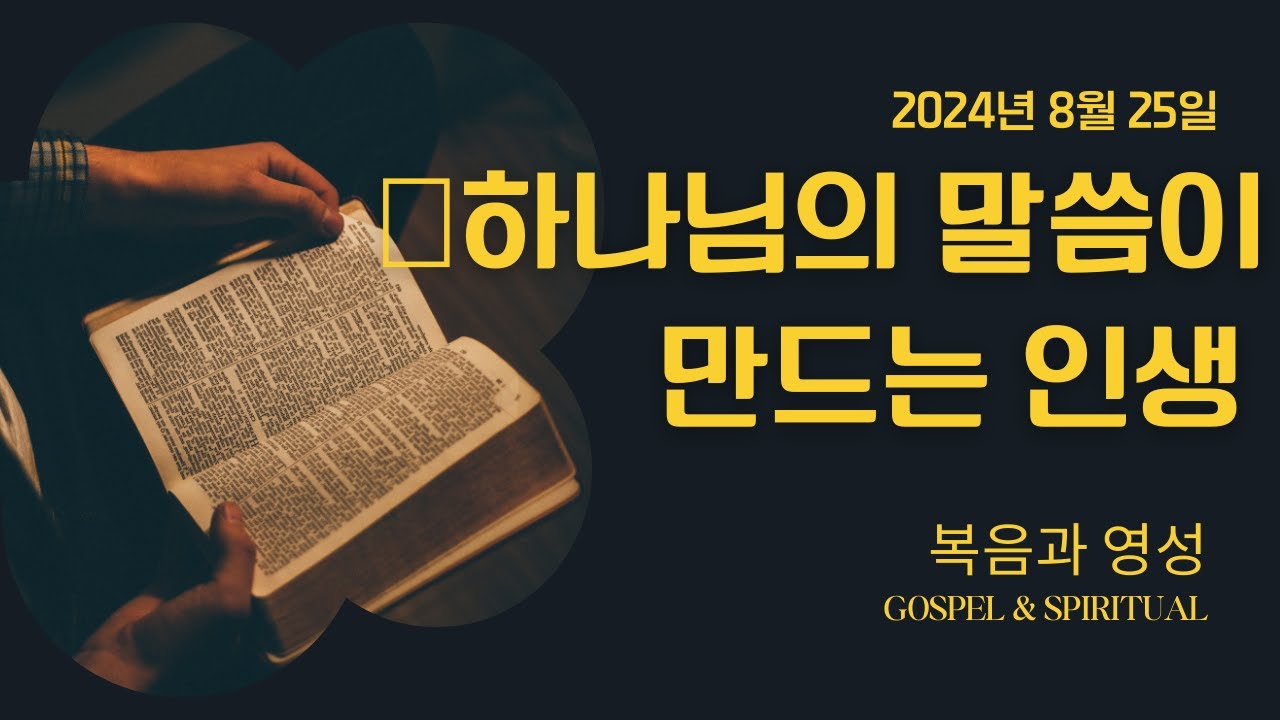 인생은 자신에 맞게 사셔요 안되는게 시간 낭비가 아니에요 척추교정처럼 인생 교정하셔요 복음과 영성 교회 이태진 목사