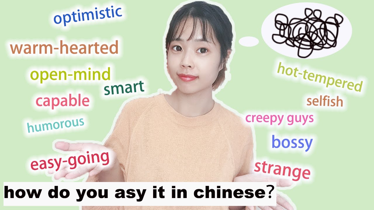 how to describe people's personality in Chinese｜ learn Chinese mandarin ...