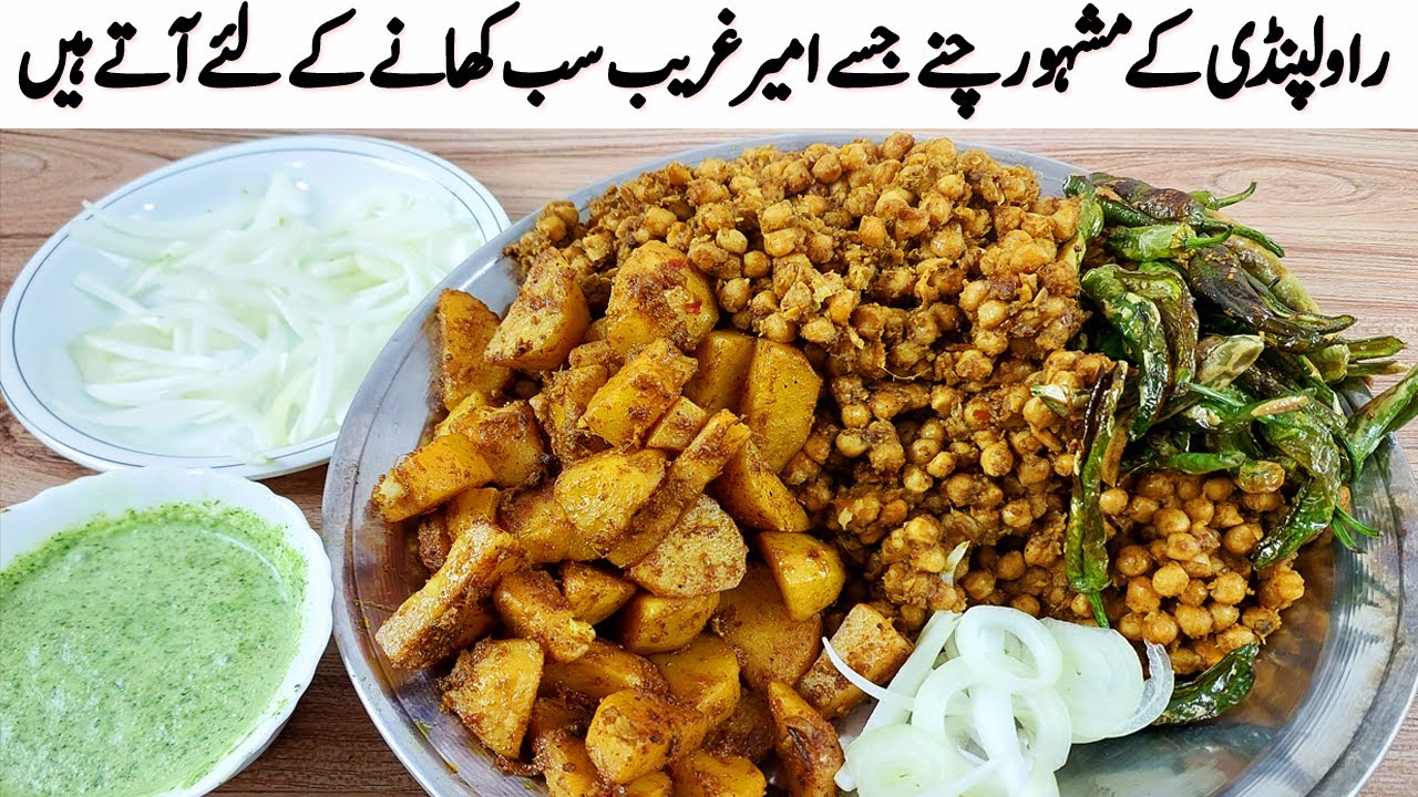 Rawalpindi food street k mashoor fry chanay I راولپنڈی کے مشہور چنے اب ...