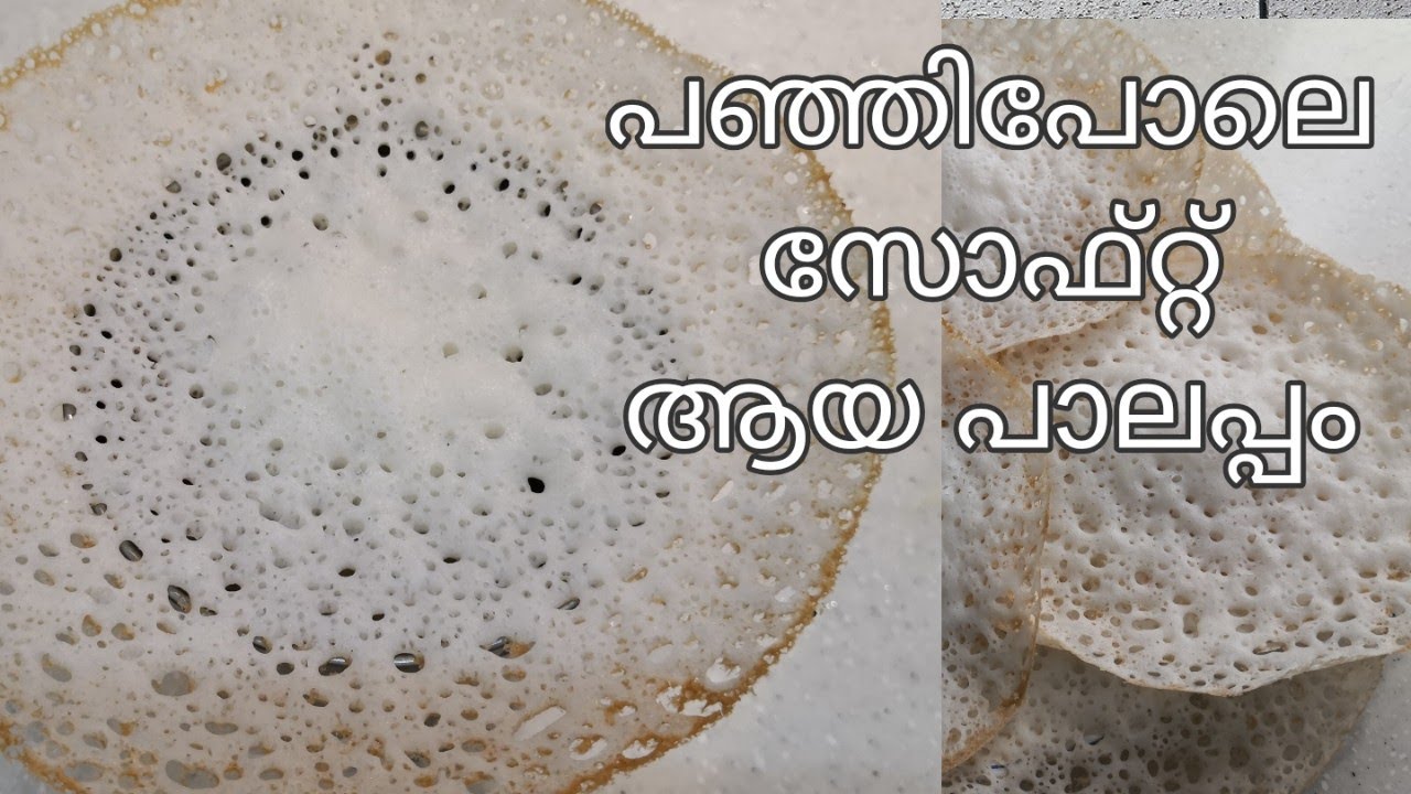 Palappam Recipe || Palappam with rice flour|| പഞ്ഞിപോലെ സോഫ്റ്റ് ആയ ...