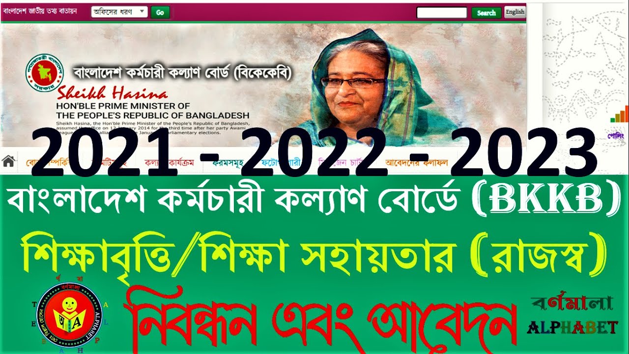 শিক্ষাবৃত্তি/শিক্ষাসহায়তা-কর্মচারি কল্যান বোর্ড । Registration and ...