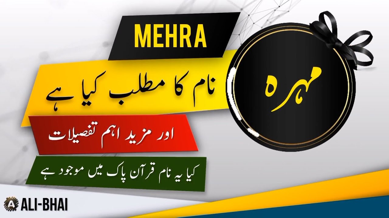 MEHRA Name Meaning In Urdu | Islamic Baby Girl Name | Ali-Bhai - YouTube