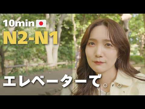 Japanese Listening | Native Speed Personal Stories Pt.2