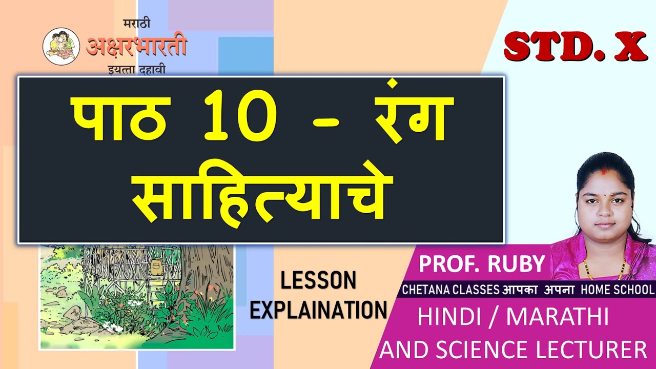 10 रंग साहित्याचे Rang Sahityache 10th Marathi | Marathi Aksharbharati ...