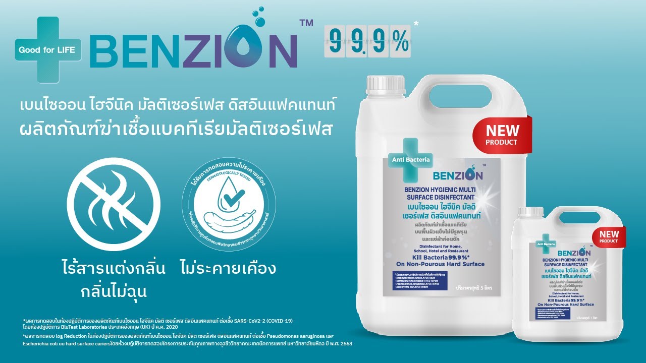 BENZION Hygienic Multi Surface Disinfectant - YouTube