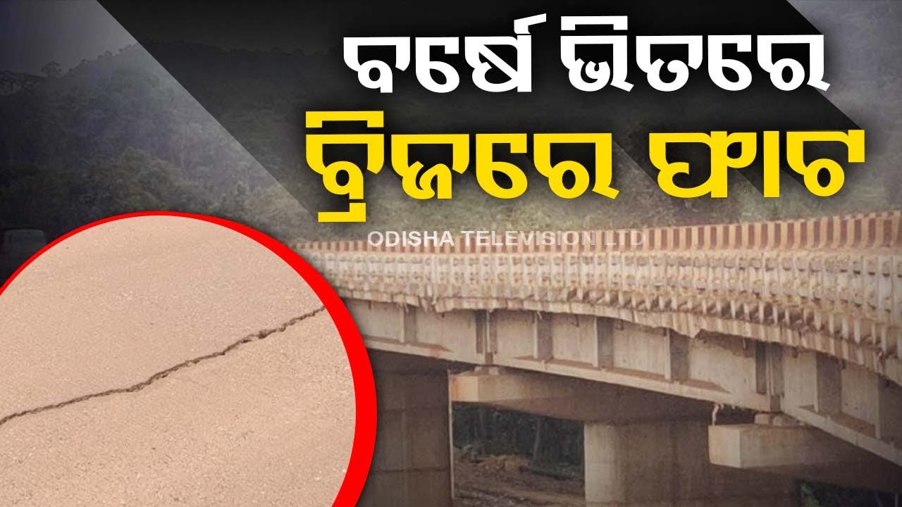 Chunaghati overbridge in Odisha’s Koida develops cracks within a year ...