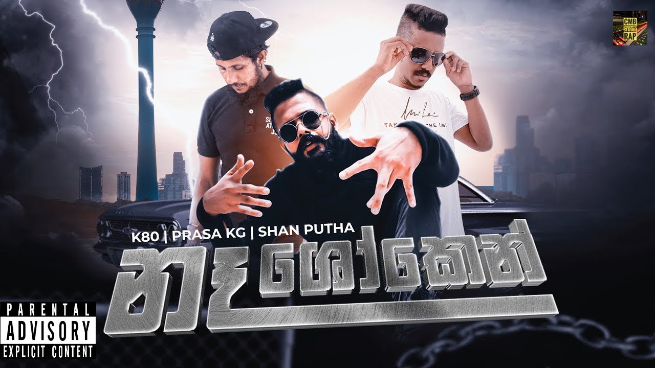 K80 x Shan Putha x Prasa Kg - Naa Shoken (නෑ ශෝකෙන්) | Lyrics Video ...