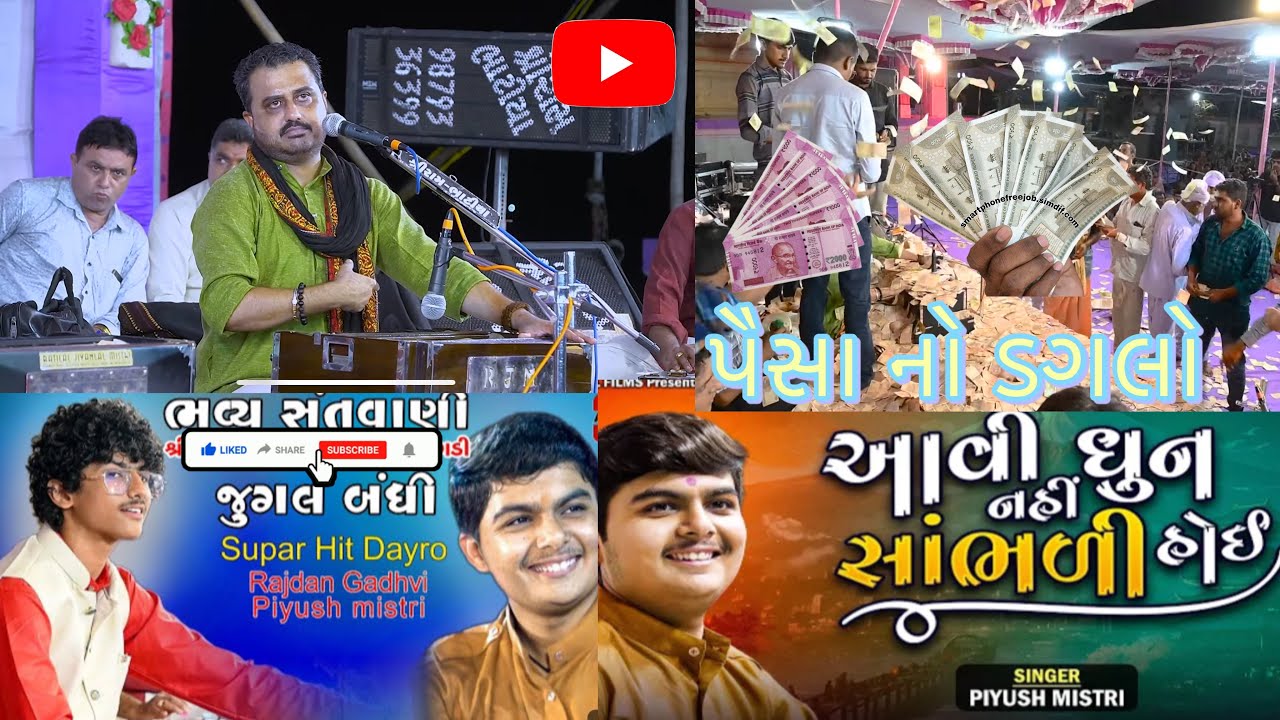 ⚡️FULL😂COMEDY |LOK SAHITY 👏🏻 | GUJRATI KALAKAR | DEVRAJ GADHVI | RAJDAN GADHVI | PIYUSH MISTRI ...