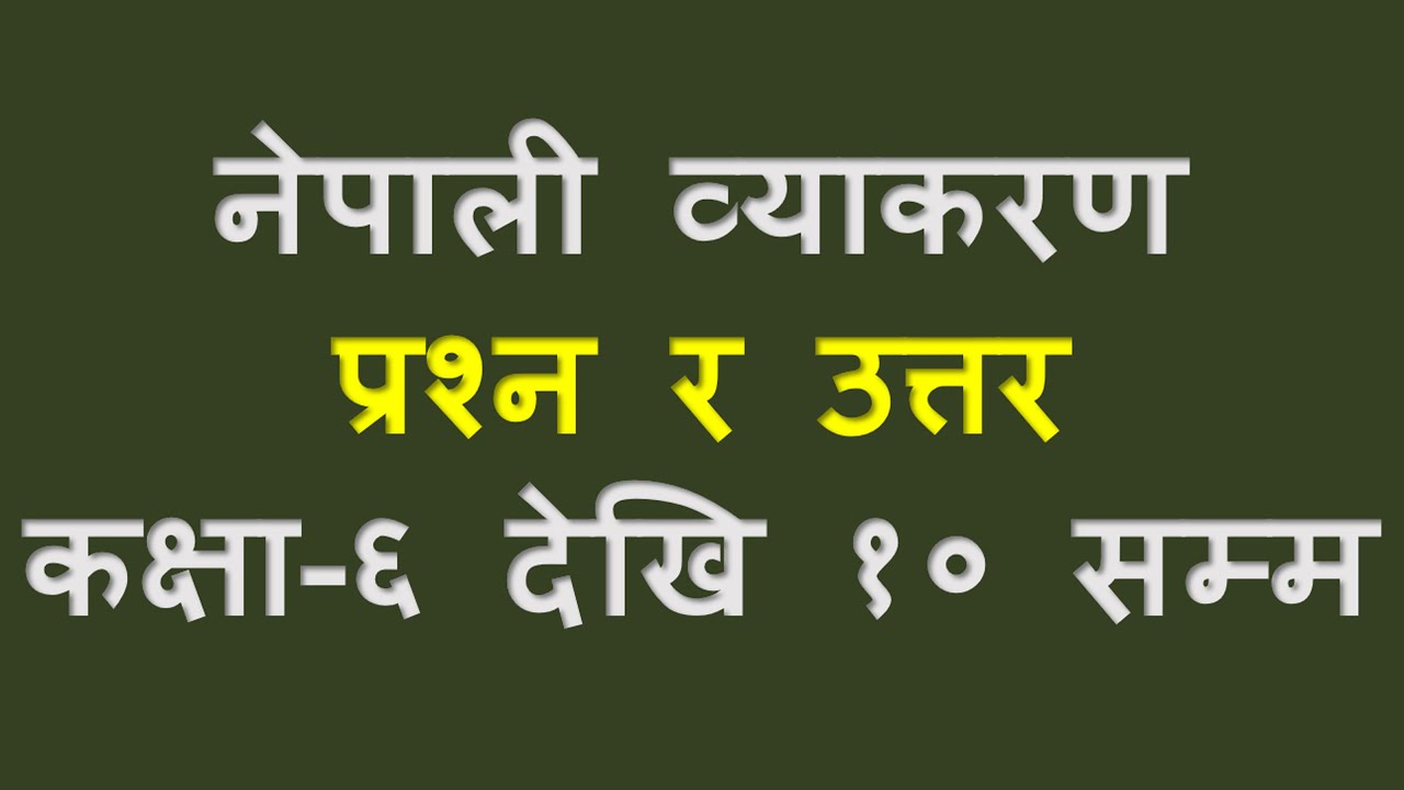 Nepali Grammar Question Answer for Class-6 to 10 नेपाली व्याकरण प्रश्न ...