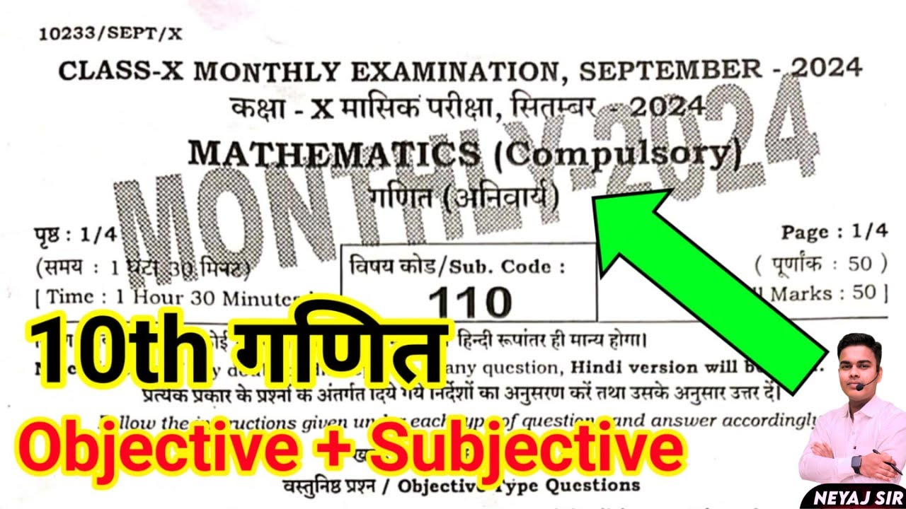 Math 10th Class 26 September Monthly Exam Viral Paper 2024 || 26 ...