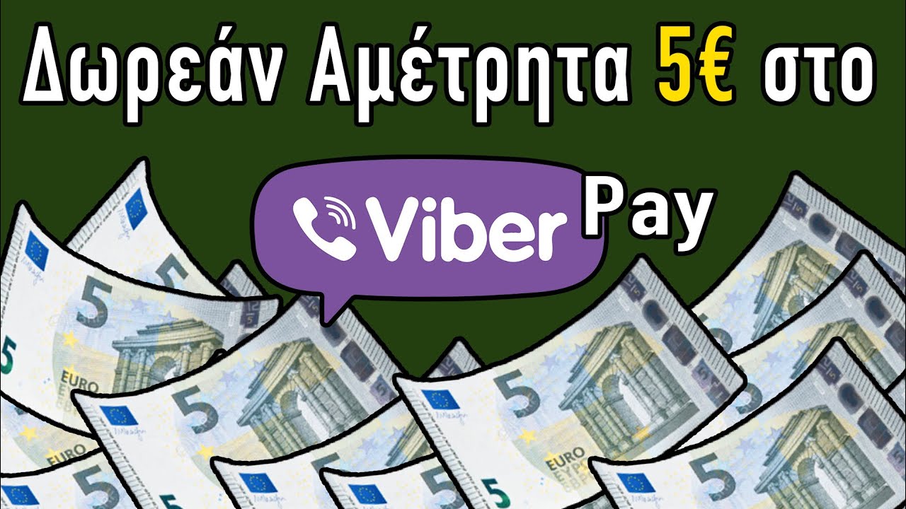 #Viber Pay (Οδηγός): Πως να λάβετε Δωρεάν Χρήματα Αμέτρητα 5€ - YouTube