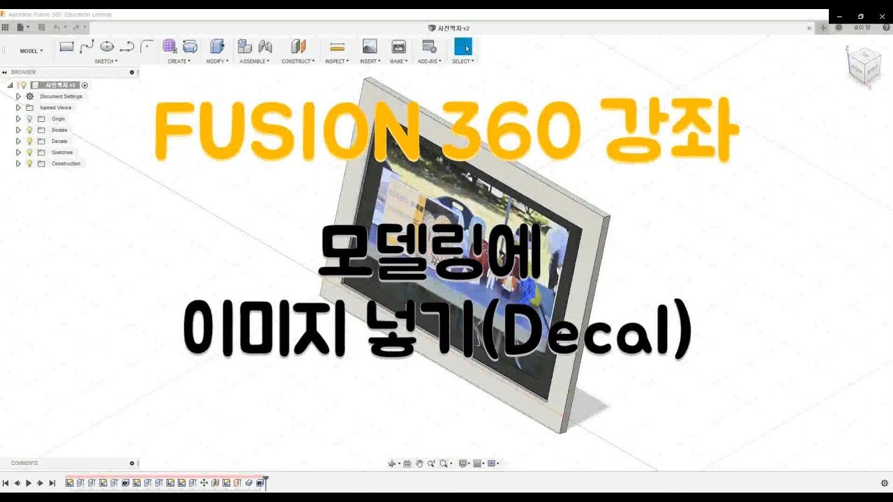[Fusion 360]모델링에 사진 넣기(Decal) - YouTube