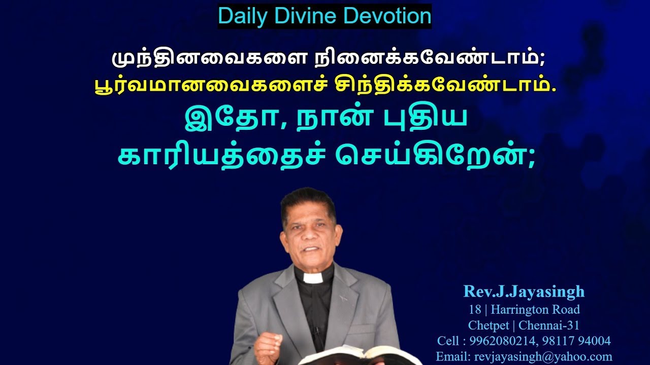 Rev J Jayasingh Daily Divine Devotion முந்தினவைகளை நினைக்கவேண்டாம் - YouTube