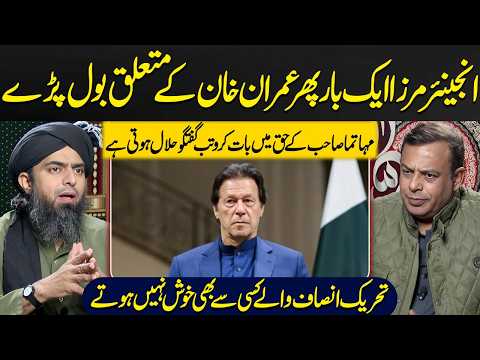 Engineer Mirza Speaks Out Again About Imran Khan | Hum Podcast