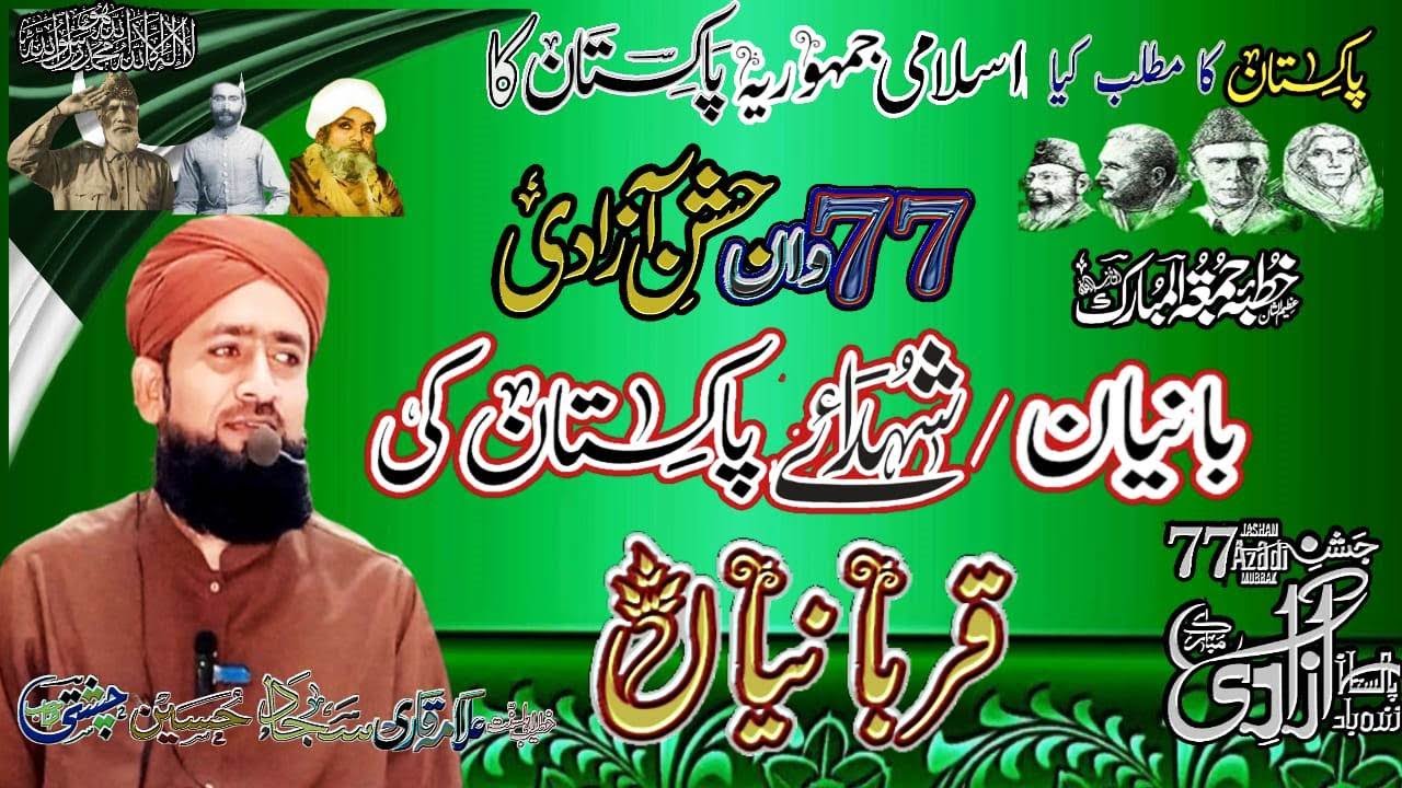 Qayam e Pakistan main Ulama ka Kirdar/ Tehreek e Pakistan me Shuha da ...