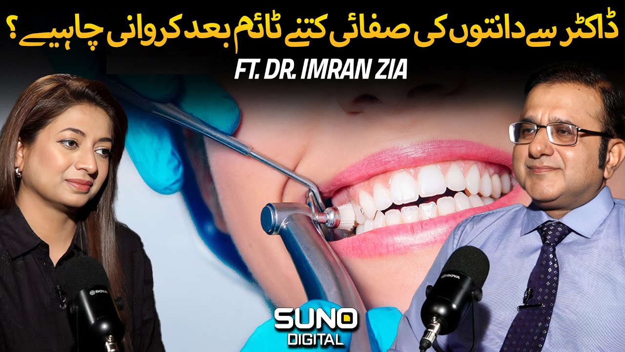 Doctor Sy Danto Ki Safai Kitny Time Bad karwani Chahiye? | Ft. Dr. Imran Zia | Suno Digital ...
