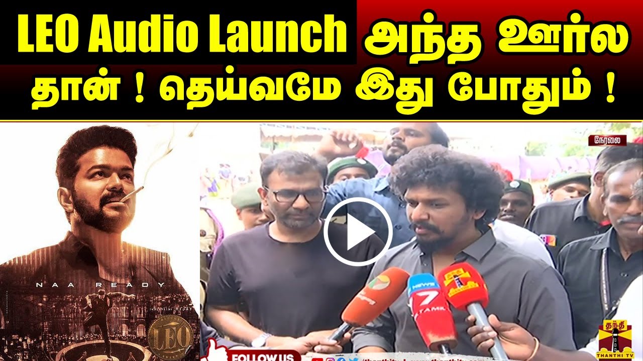LEO Audio Launch Official Update! - YouTube