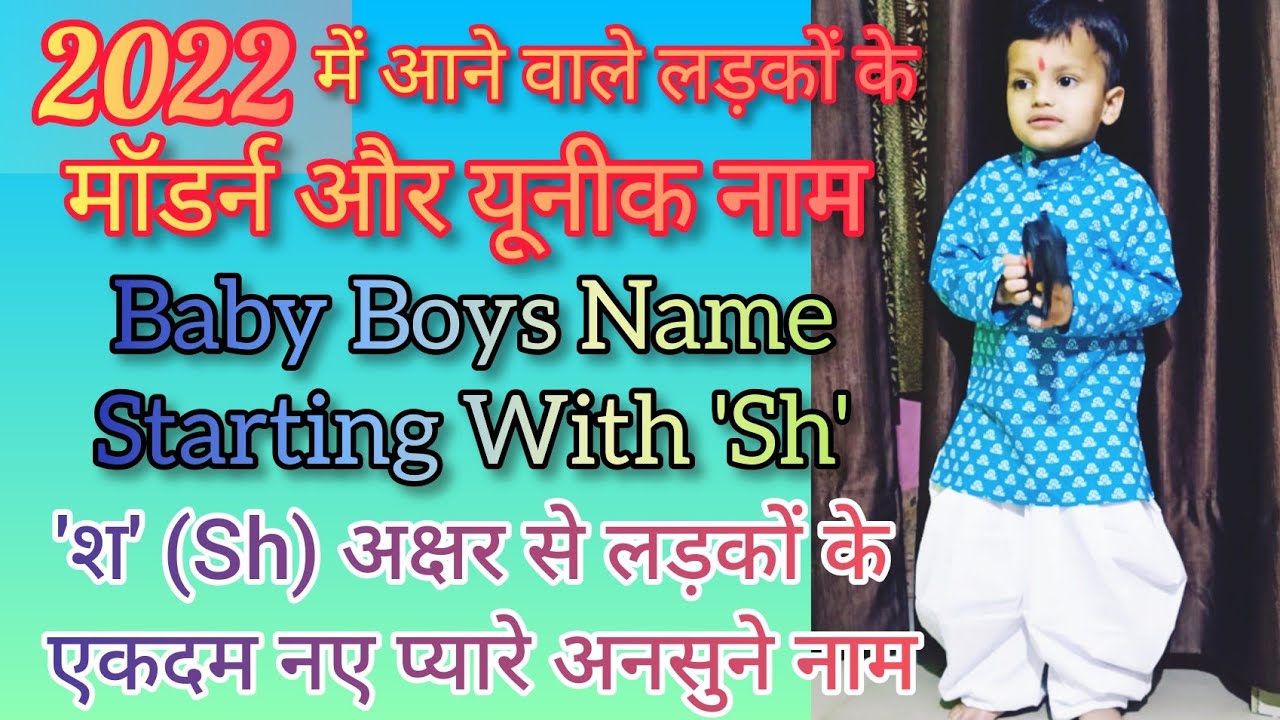 Sh(श)अक्षर से लड़कों के नए प्यारे संस्कारी नाम|Hindu Baby Boys Name ...