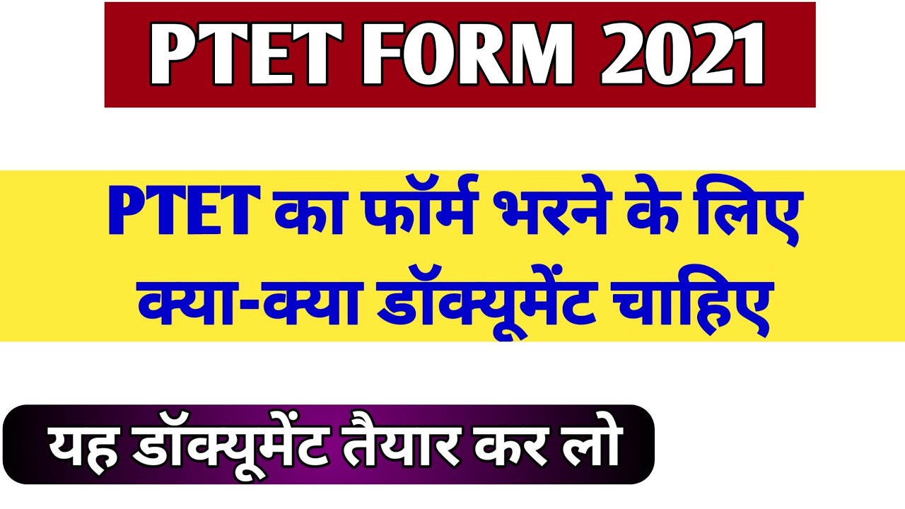 PTET Form Ke Liy Kya-Kya Documents Chahiy|| PTET Form Documents 2021 ...