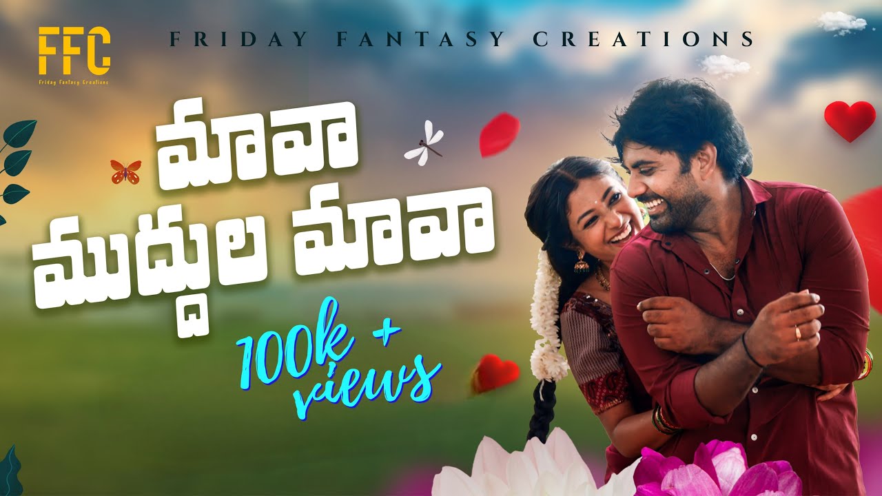 Mama Muddula Mama Latest Telugu Folk Song | New Folk Song Telugu ...