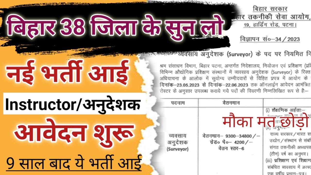 बिहार में छप्पर फार नई भर्ती आई |Bihar New vacancy | Bihar job | Bihar ...
