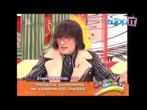 Άστραψε και βρόντιξε ο Σταθης Ψαλτης - YouTube