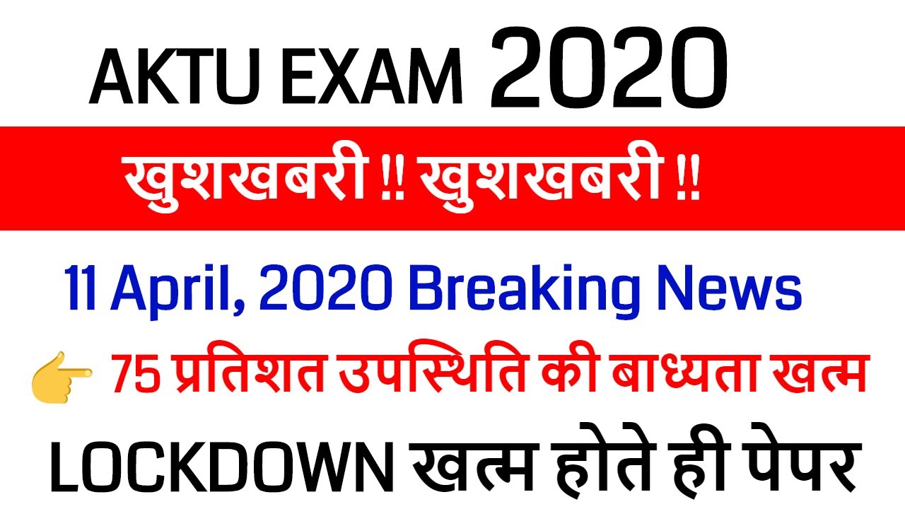 Aktu Even Semester Exam Date 2020 Aktu Exam Date Sheet 2020 Youtube