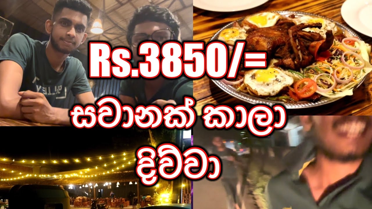 3850/= සවාන් එක සල්ලි නොදී කන්නෙ මෙහෙමයි 🤪 How to eat without paying ...