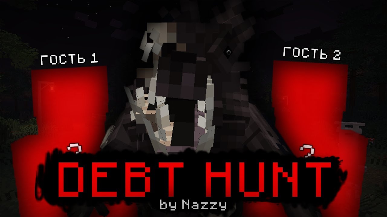 3 ЧЕЛОВЕКА СПАСАЕТСЯ от ЧУДОВИЩА | Debt Hunt by Nazzy прохождение | 1 ...